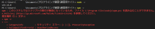 VSCodeでNode.jsをインストールする手順、npmの実行エラー(Windows11)の解決方法も | 考え方の貯金箱