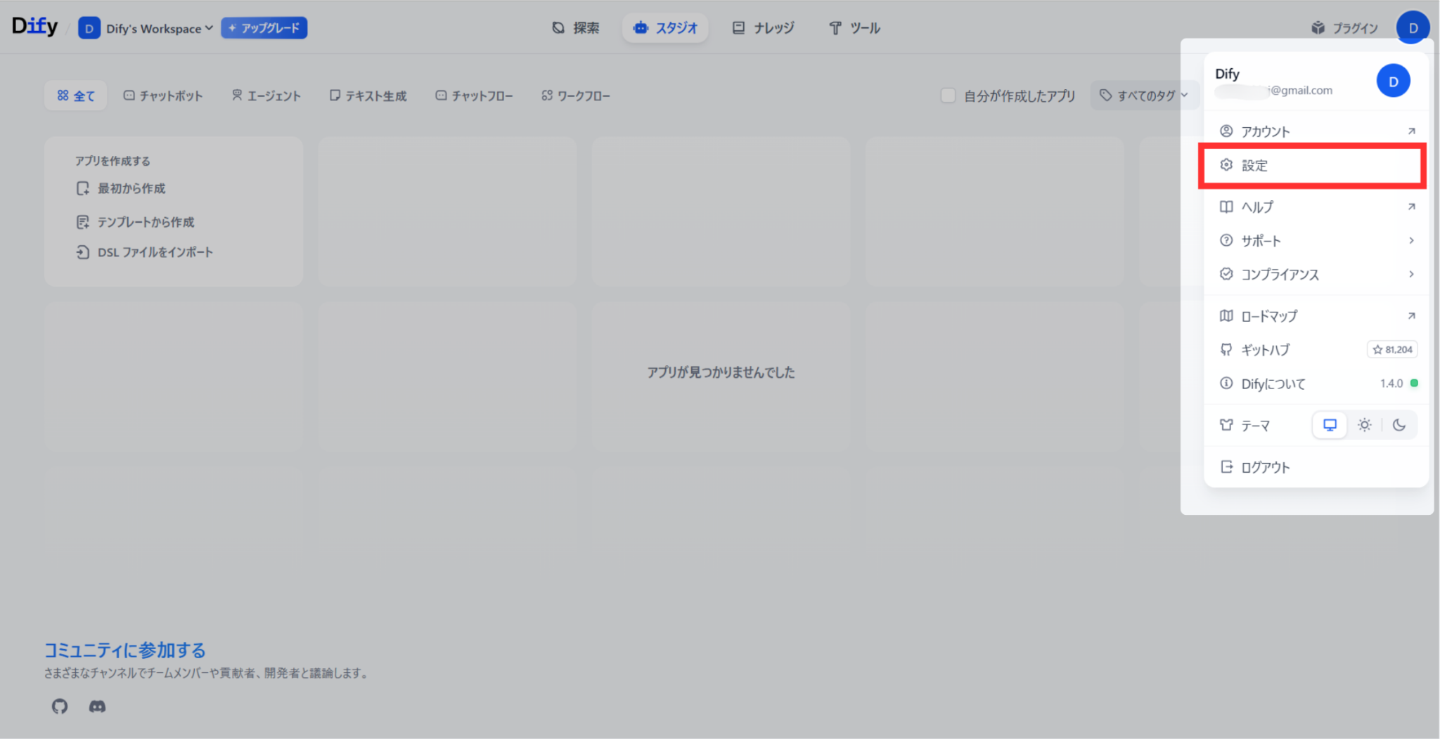 DifyでChatGPTを使うまでの登録手順と料金について | 考え方の貯金箱